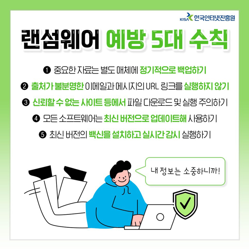 카드뉴스 > 알림마당 : KISA 보호나라&KrCERT/CC